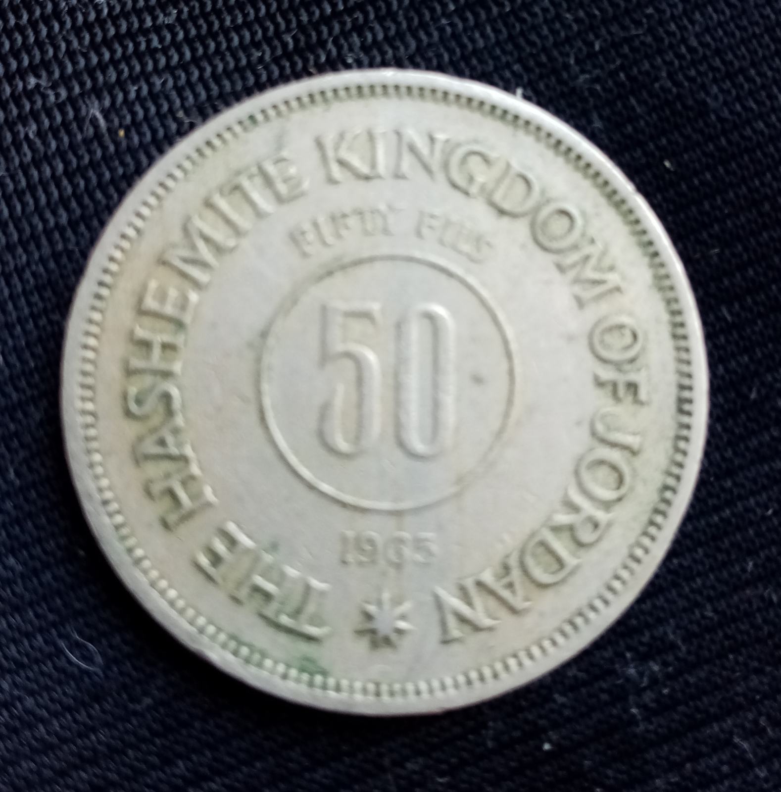 Jordan 50 fils 1955