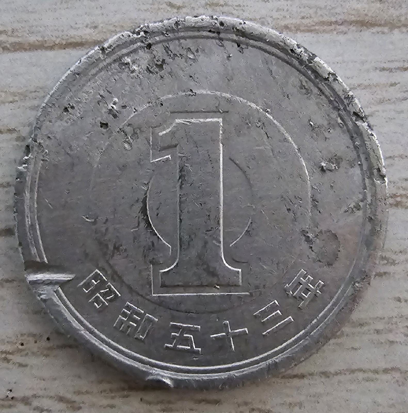 Kovanica 1 Jen (Japan) 1978.