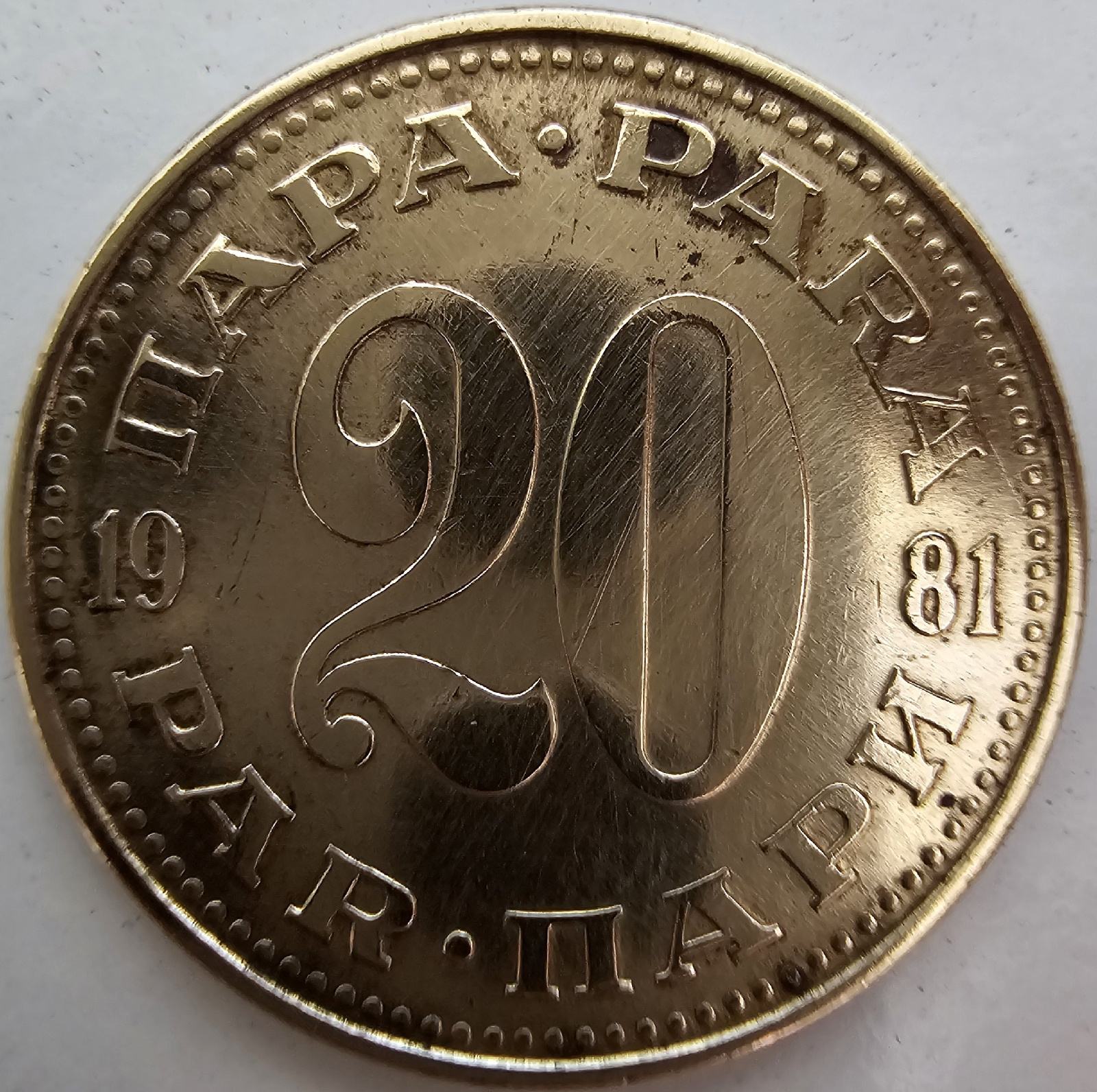 Kovanica 20 Para (Yugoslavia) 1981.