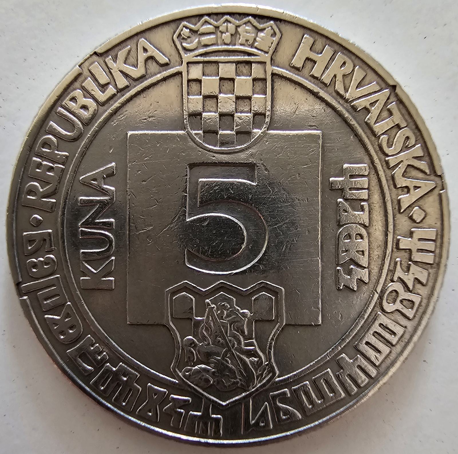 Kovanica 5 Kuna 500. Obljetnica Objavljivanja Senjskog Misala (Hrvatsk