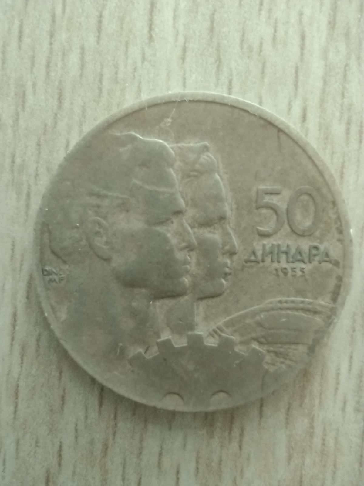 Kovanica 50 dinara Jugoslavija, 1955.