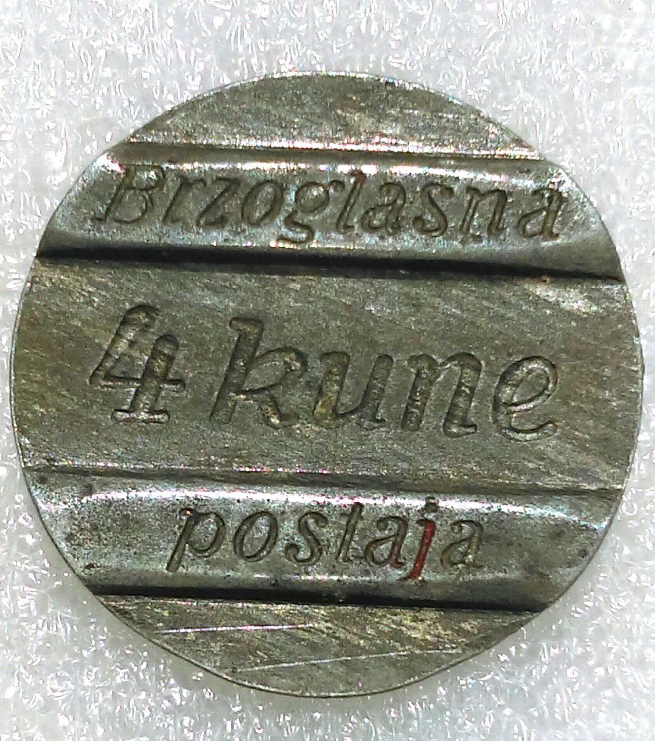 NDH ŽETON 4 KUNE- BRZOGLASNA POSTAJA