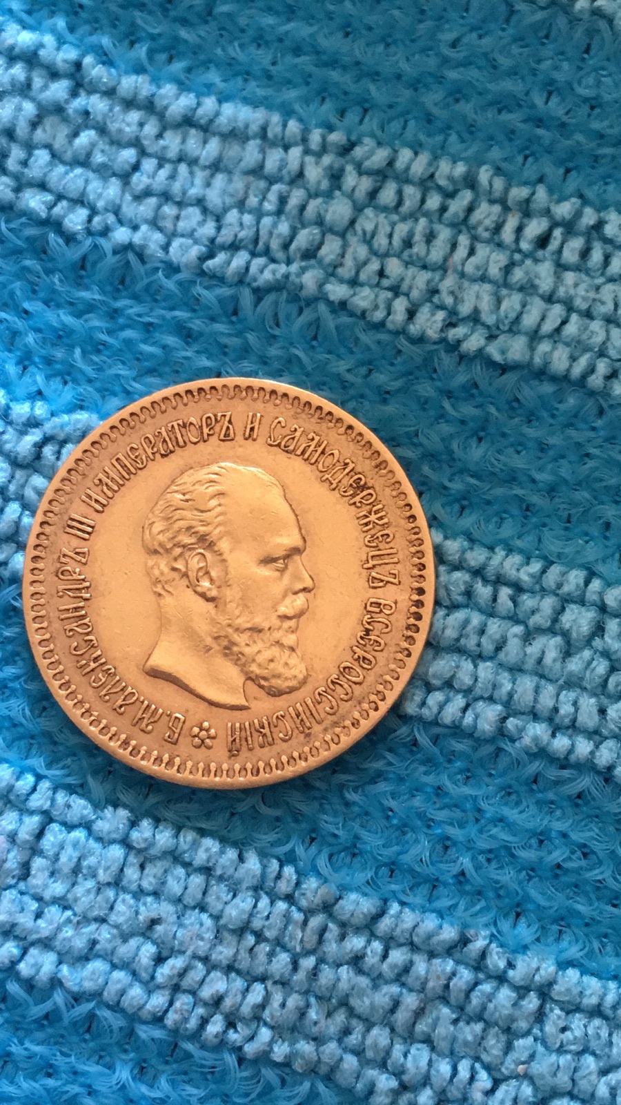 Prodajem zlatnik 5 rublji iz 1888