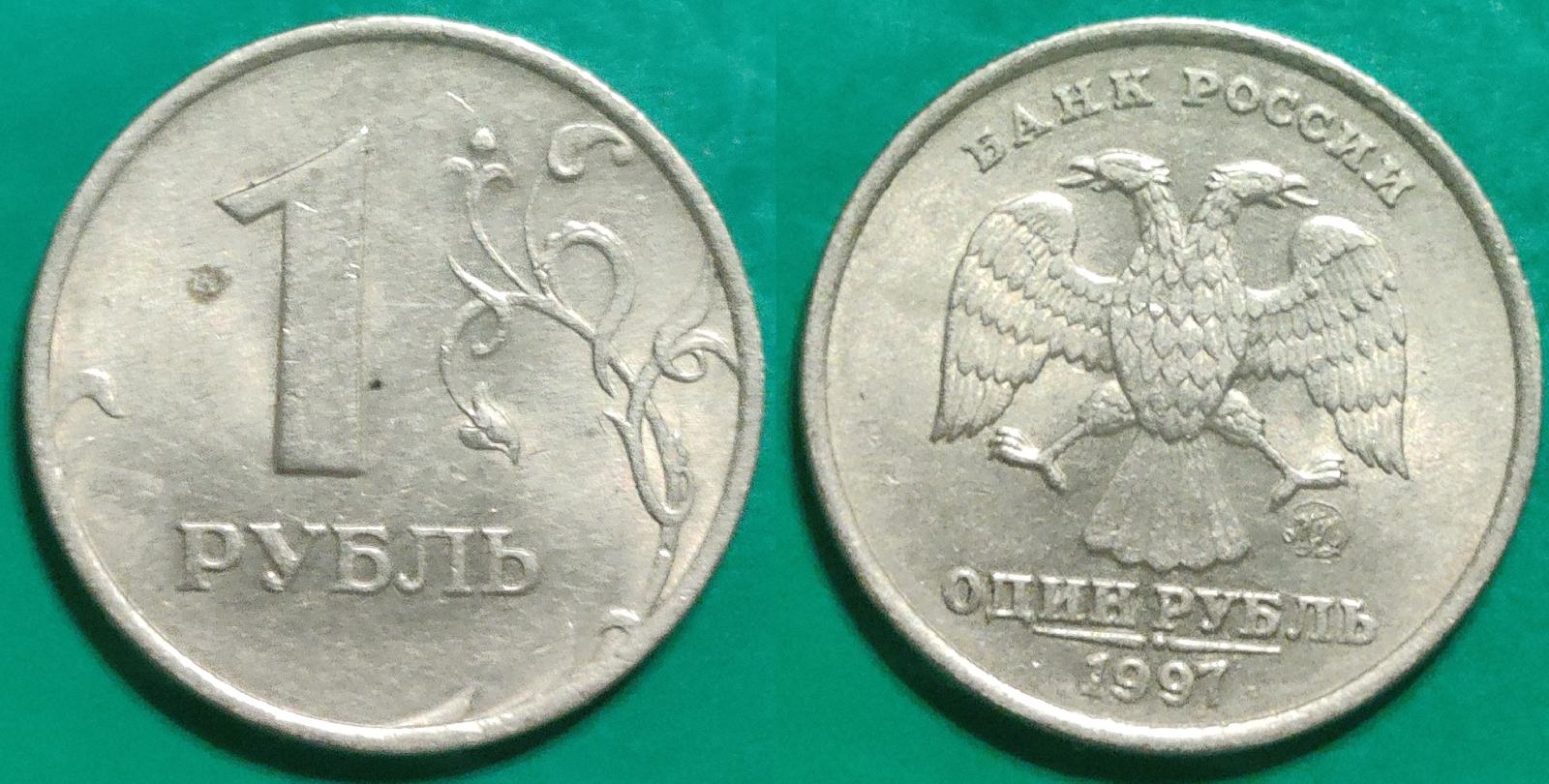 Russia 1 ruble, 1997 ***/ 0,60 EURO
