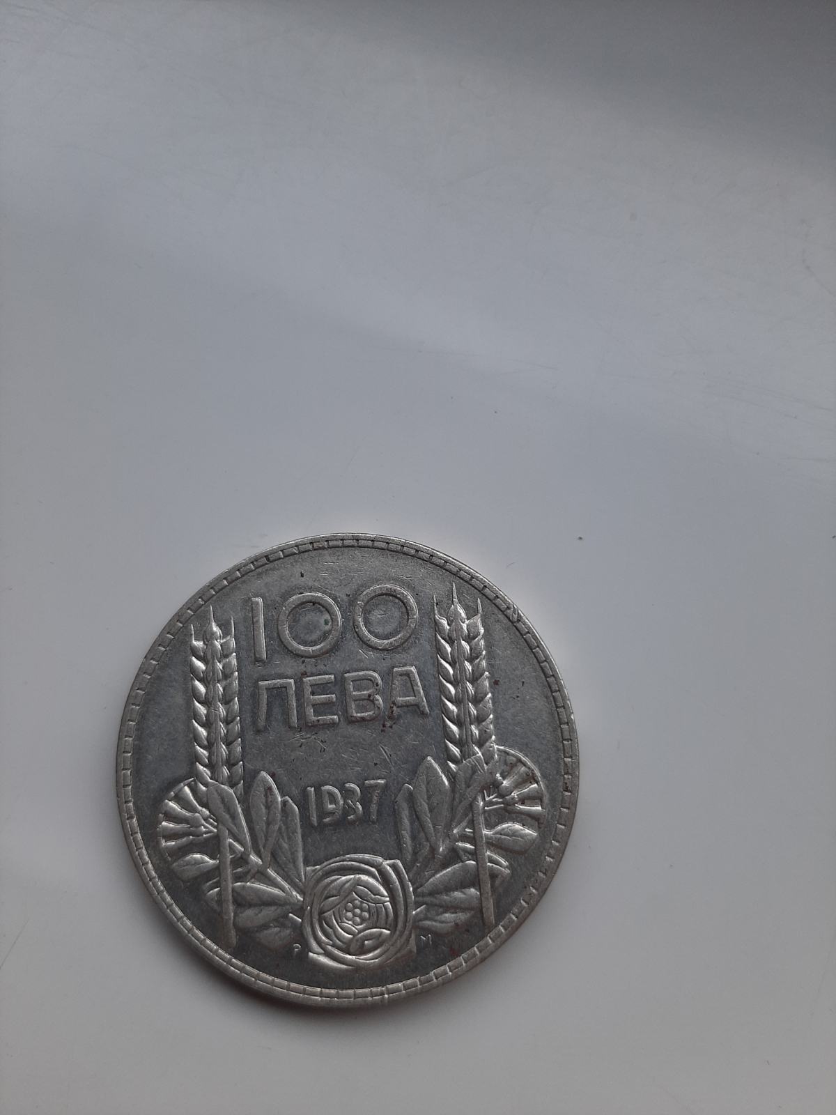 Srebrnjak 100 leva 1937