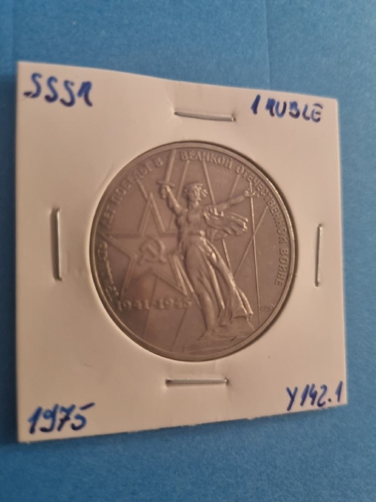 SSSR 1 Ruble 1975
