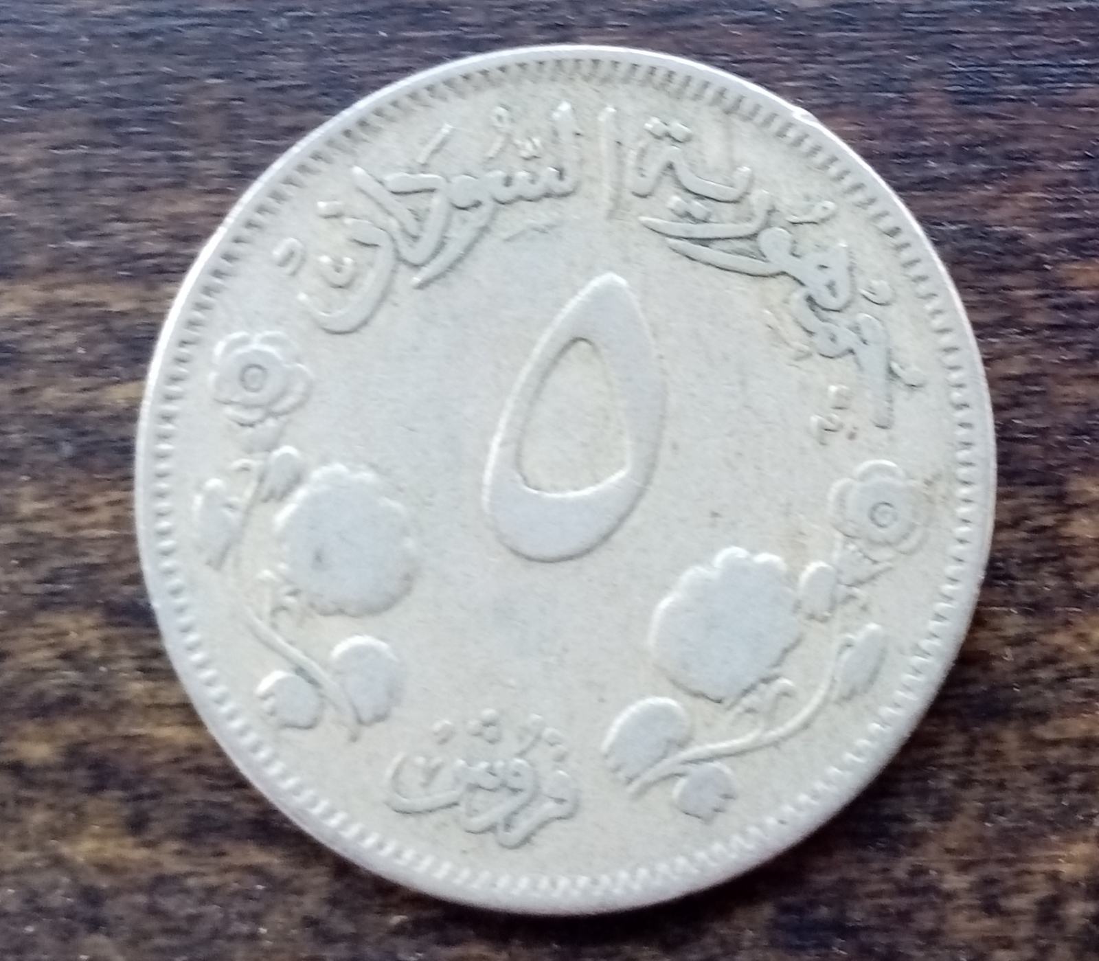 Sudan 5 qirsh 1956