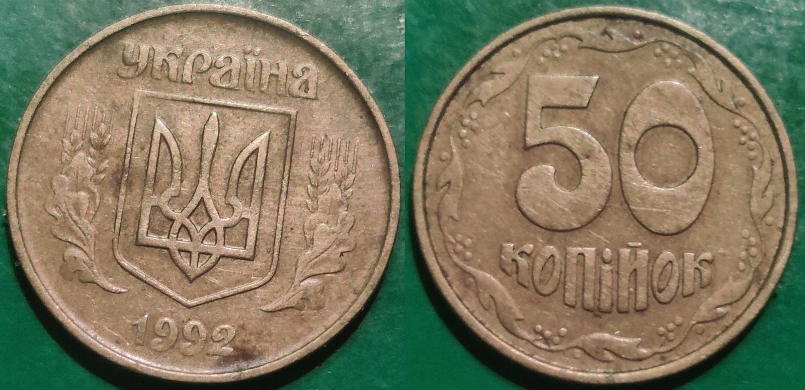 Ukraine 50 kopiyok, 1992 Convex Trident