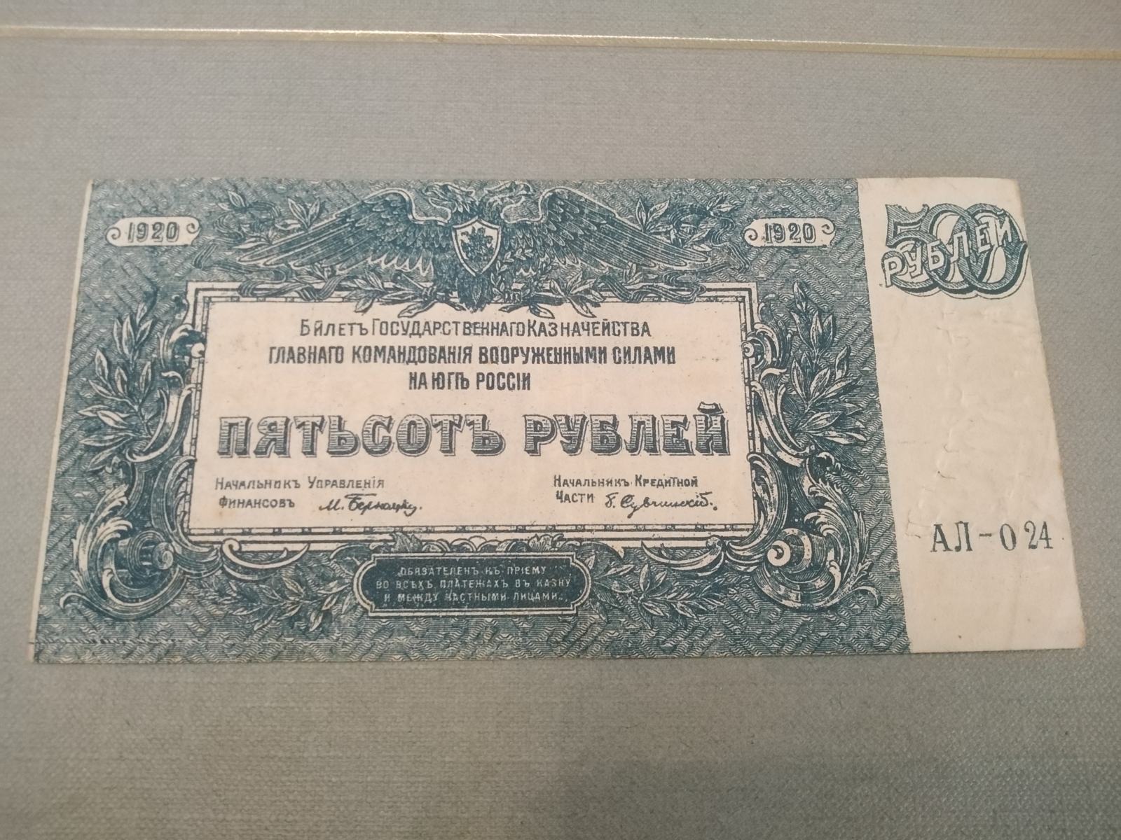 4005 - RUSIJA 500 RUBLJA 1920 AL024