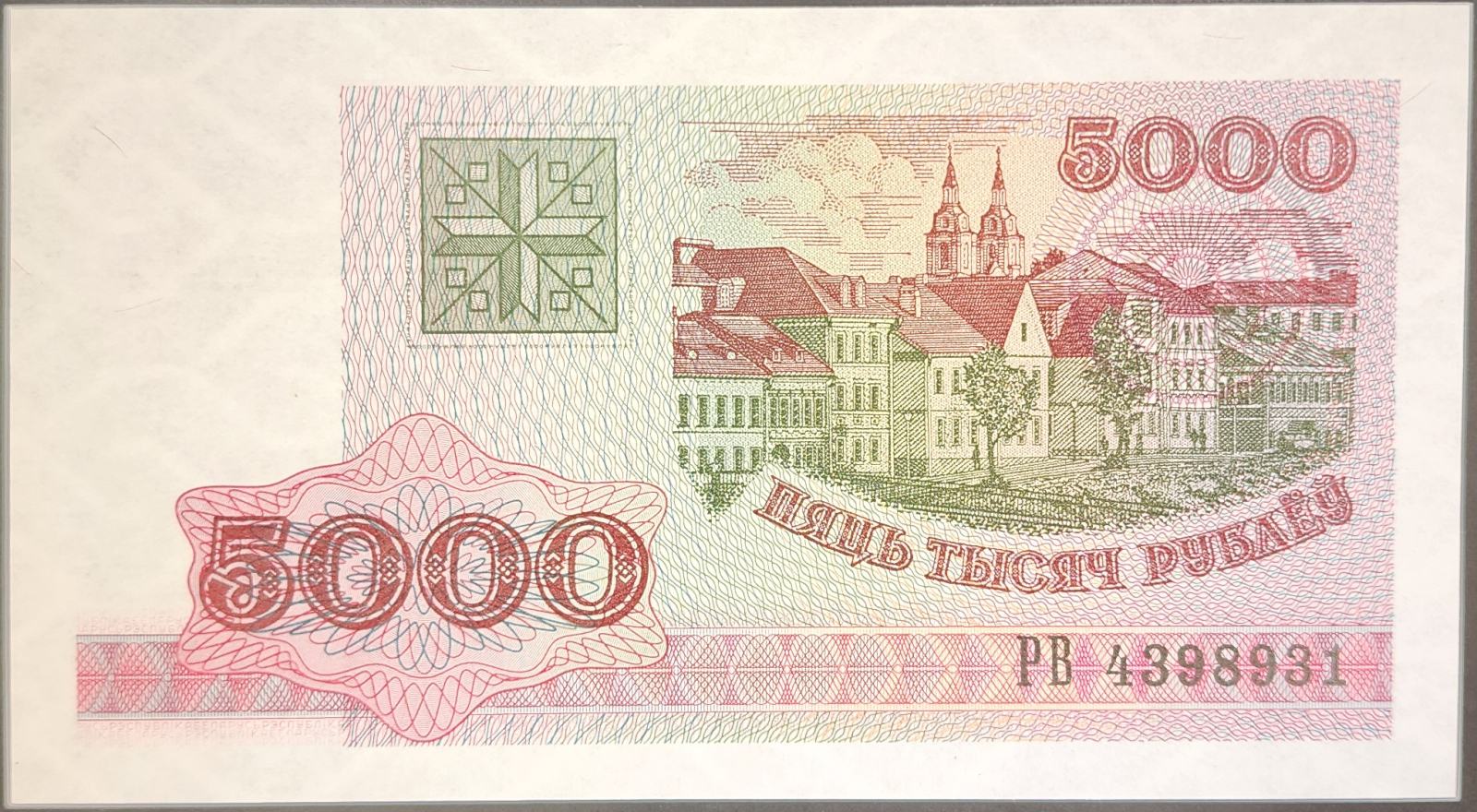 BELARUS / BJELORUSIJA (1998) 5000 Roubles UNC