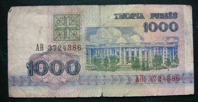 Bjelorusija 1,000 Rubles 1992
