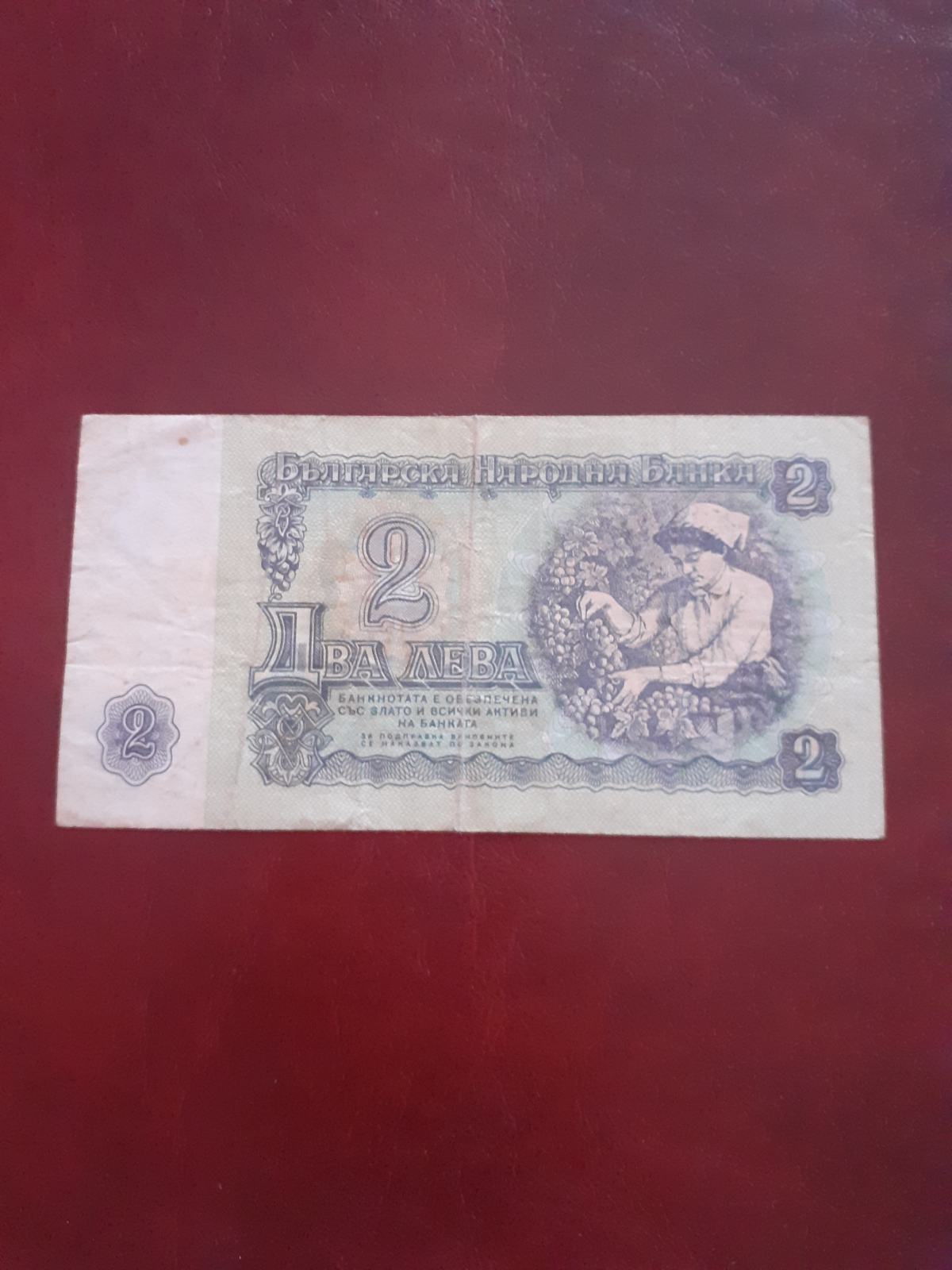 Bugarska 2 leva