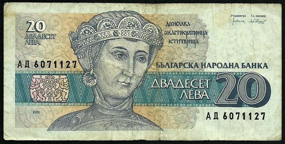 BUGARSKA 20 LEVA 1991.