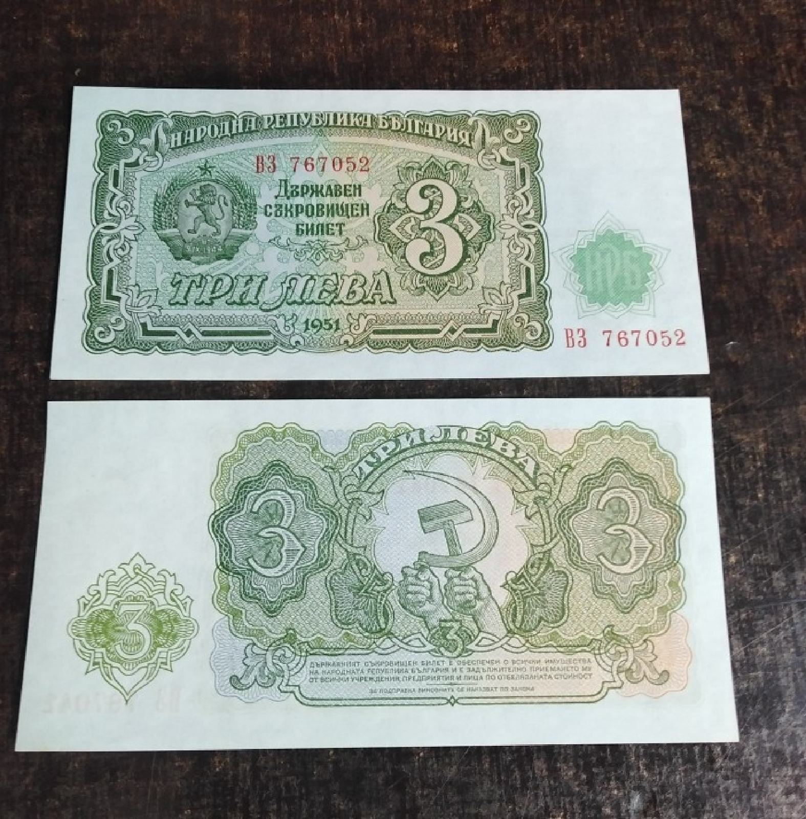BUGARSKA 3 LEVA 1951 UNC