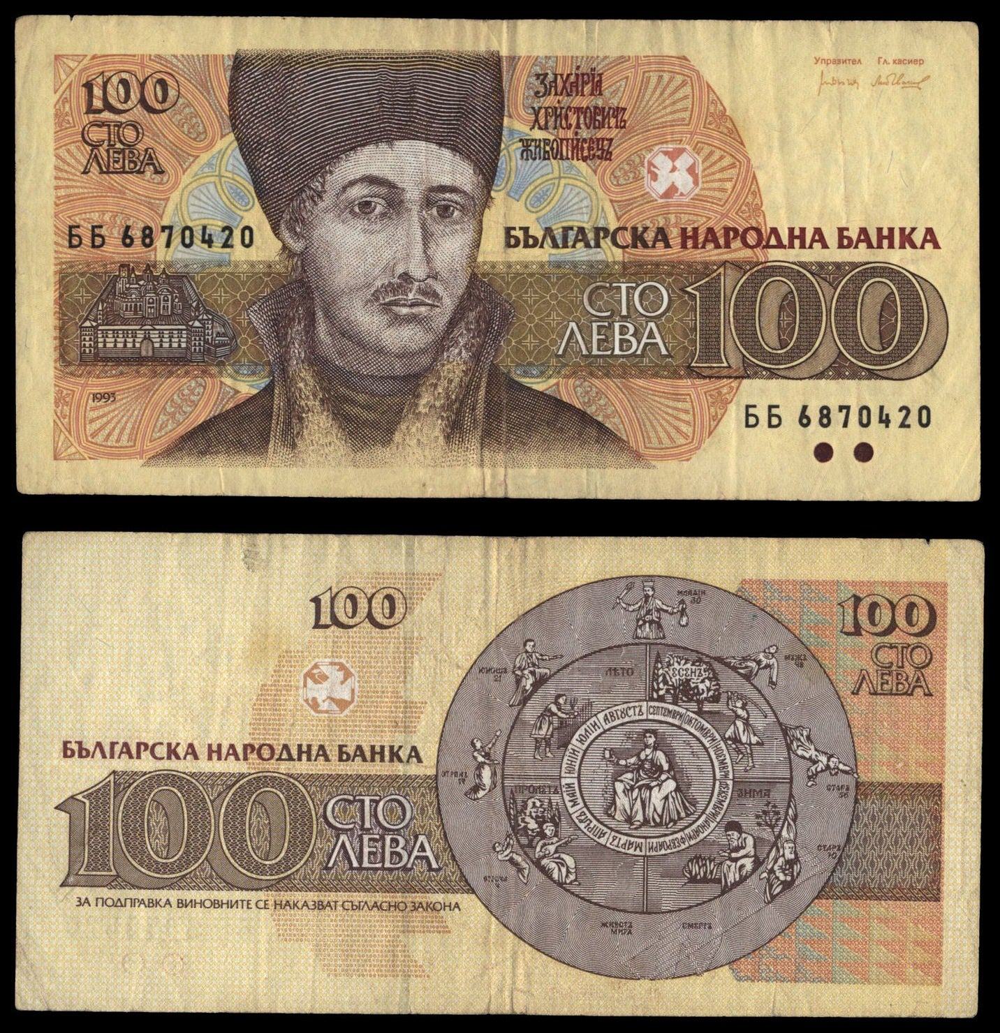 BULGARIA 100 leva 1993 VF