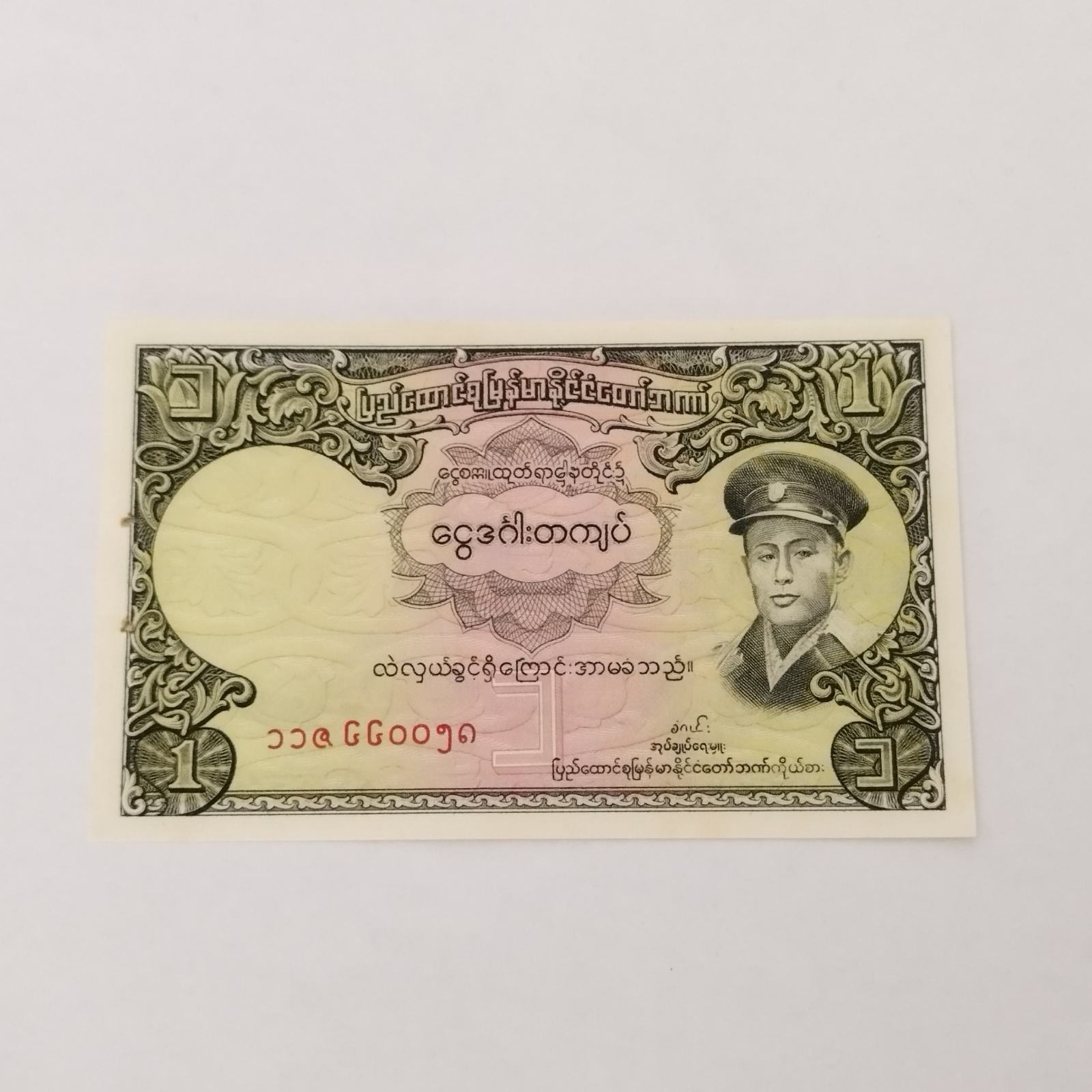 BURMA 1 KYAT