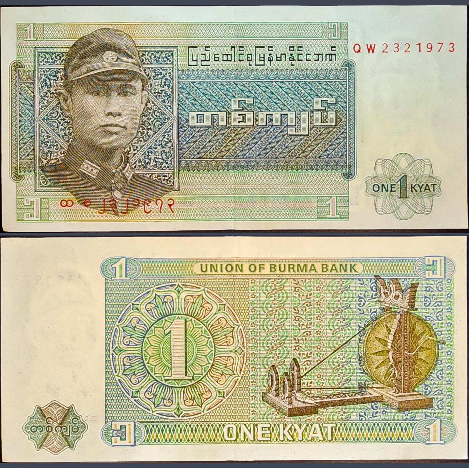 BURMA (MYANMAR) (1972) 1 Kyat