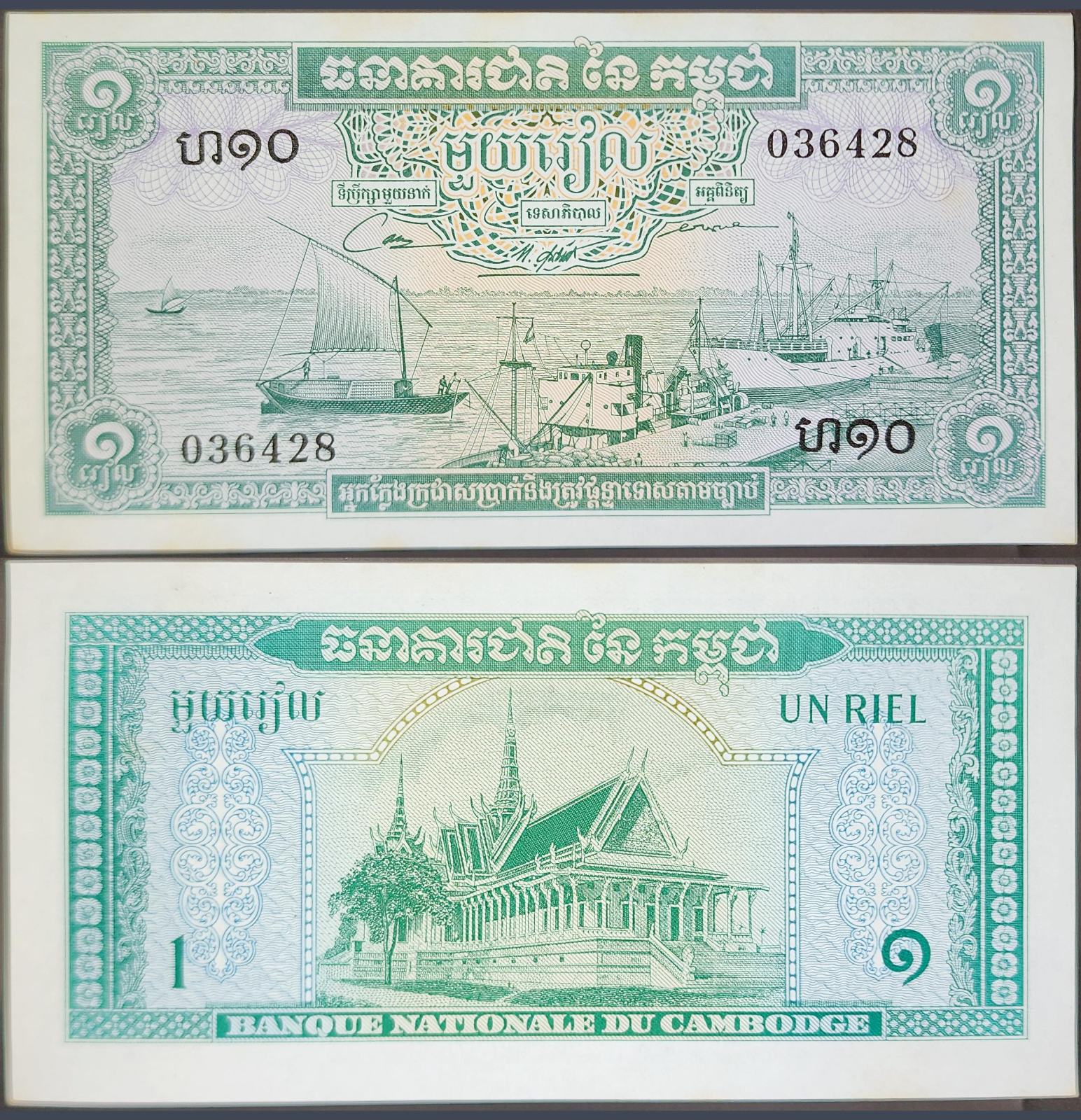 CAMBODIA / KAMBODŽA (1972) 1 Riel