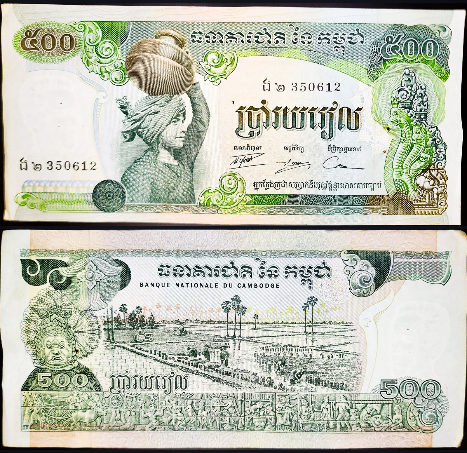 CAMBODIA - KHMER / KMERSKA REPUBLIKA (1975) 500 Riels