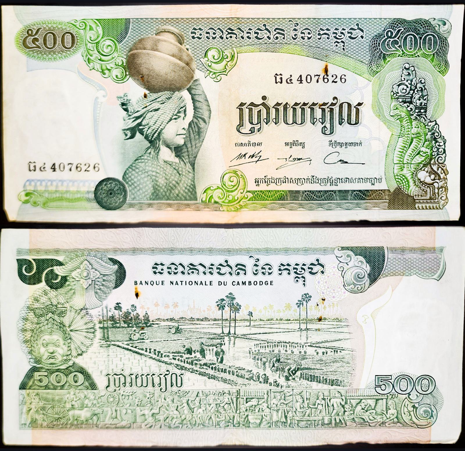 CAMBODIA - KHMER / KMERSKA REPUBLIKA (1975) 500 Riels