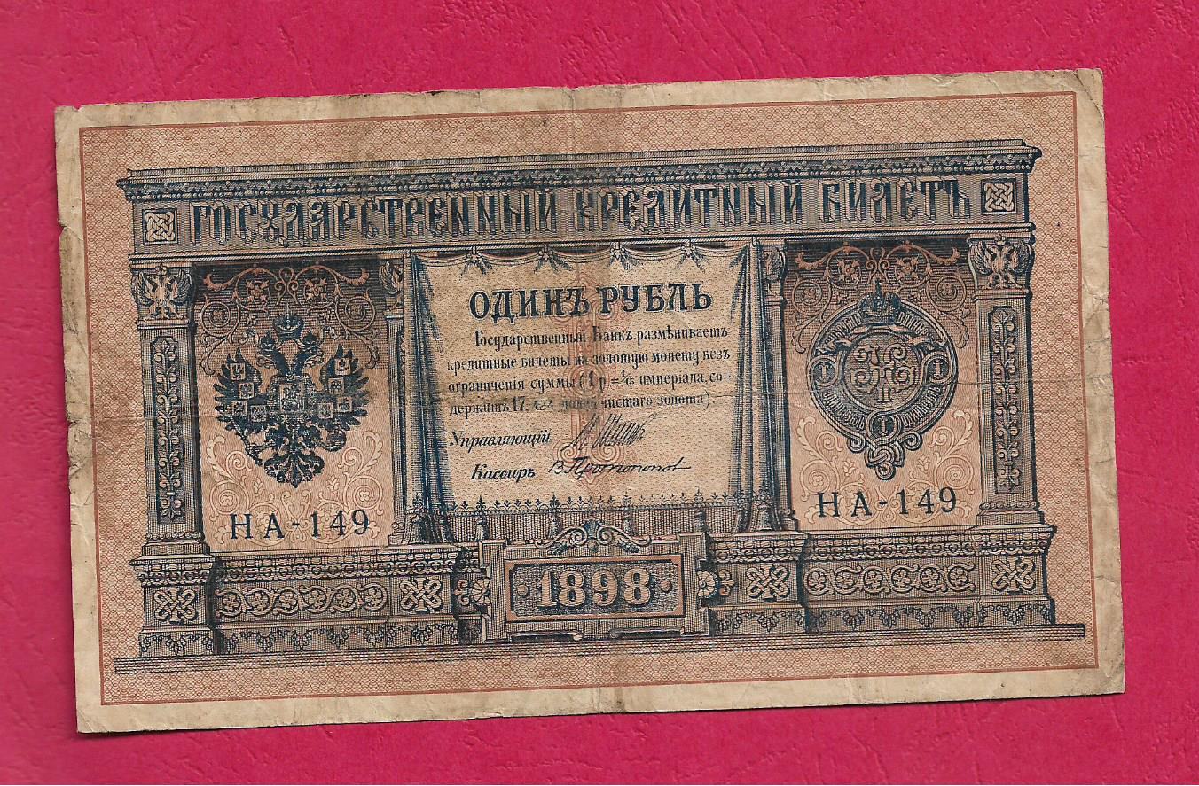 Carska Rusija 1 Rubalj 1898 Romanov