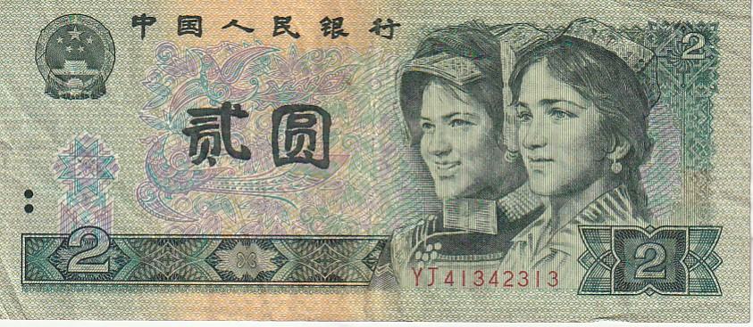 CHINA2 YUAN 1990