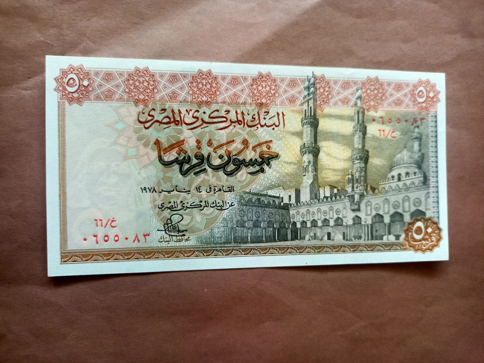 Egypt 50 piastres UNC..