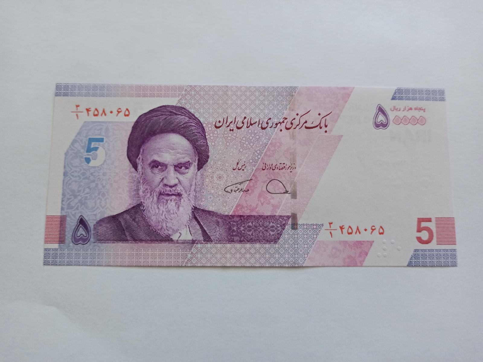IRAN 5 RIALS UNC