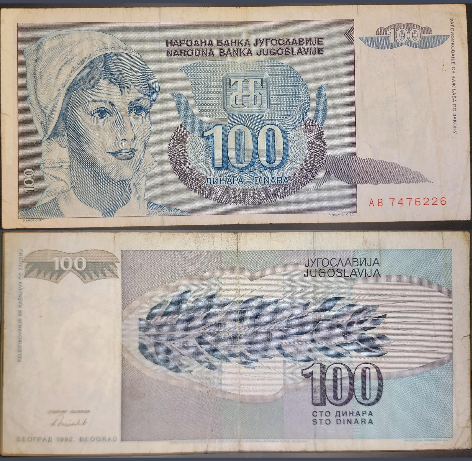 JUGOSLAVIJA (1992) 100 Dinara - AB 7476226