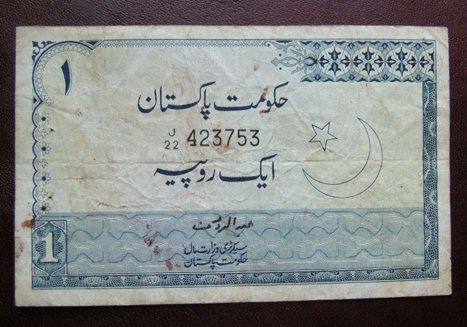 Pakistan 1 Rupee 1975
