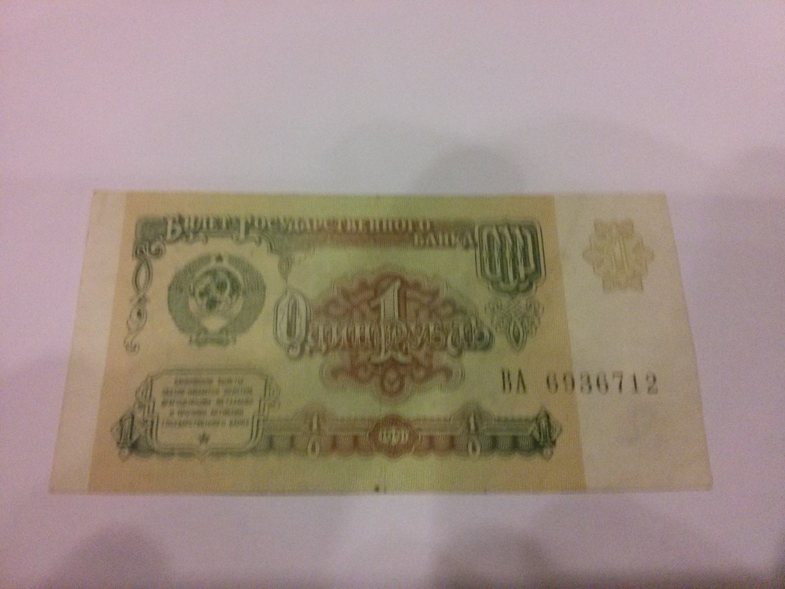 RUSIJA 1 RUBALJ 1991 GODINA