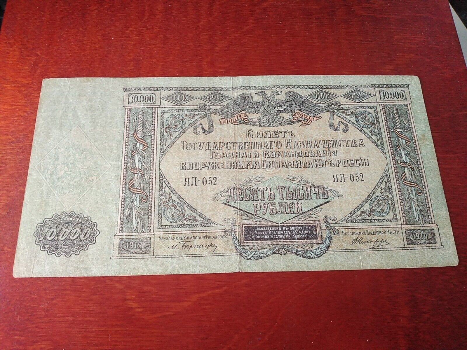 RUSSIA 10000 10 000 RUBLES 1919 .G . 052 — 39