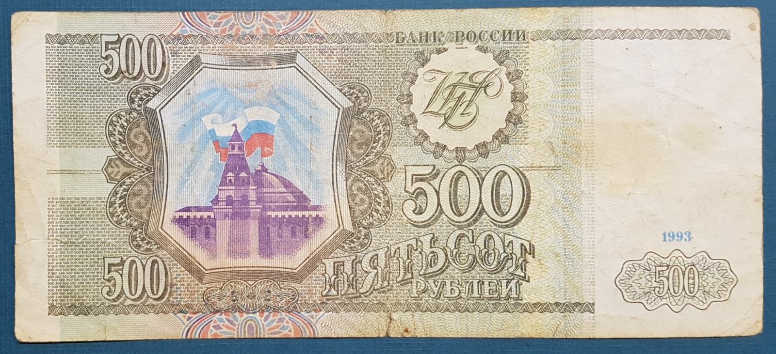RUSSIA, 500 RUBALJA, Roubles, 1993.