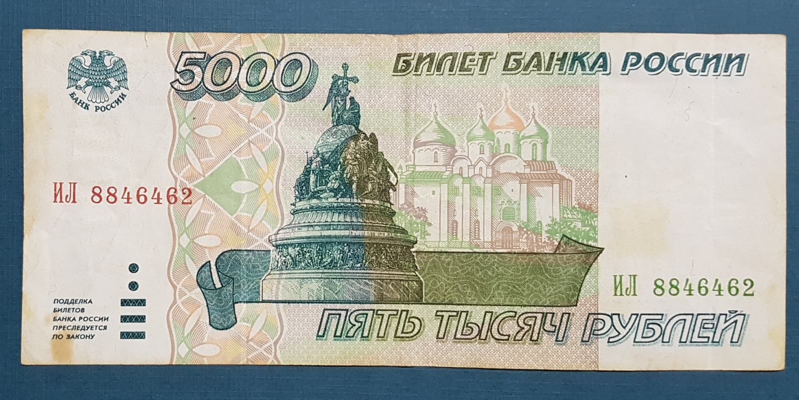 RUSSIA, 5000 RUBALJA, Roubles, 1995.