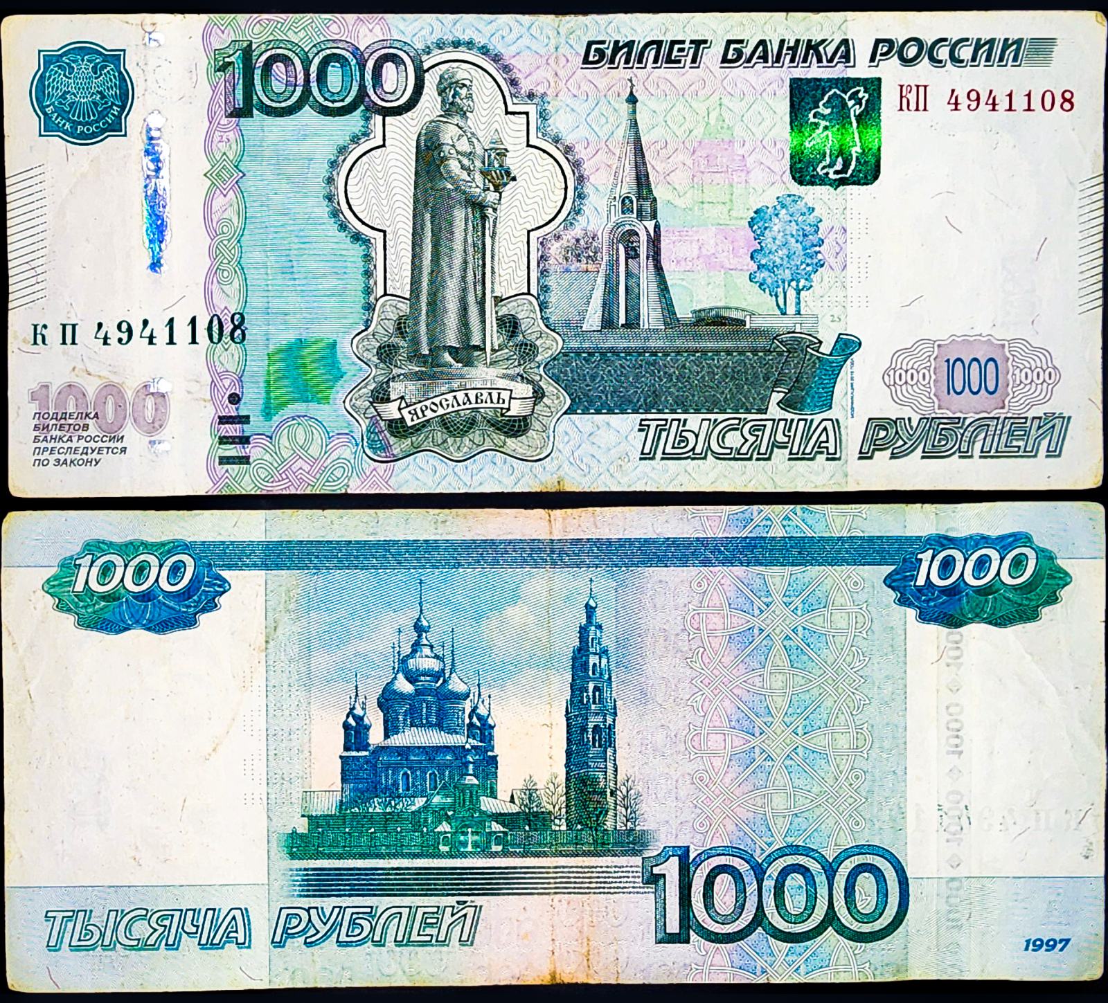 RUSSIA / RUSIJA (2010) 1000 Roubles