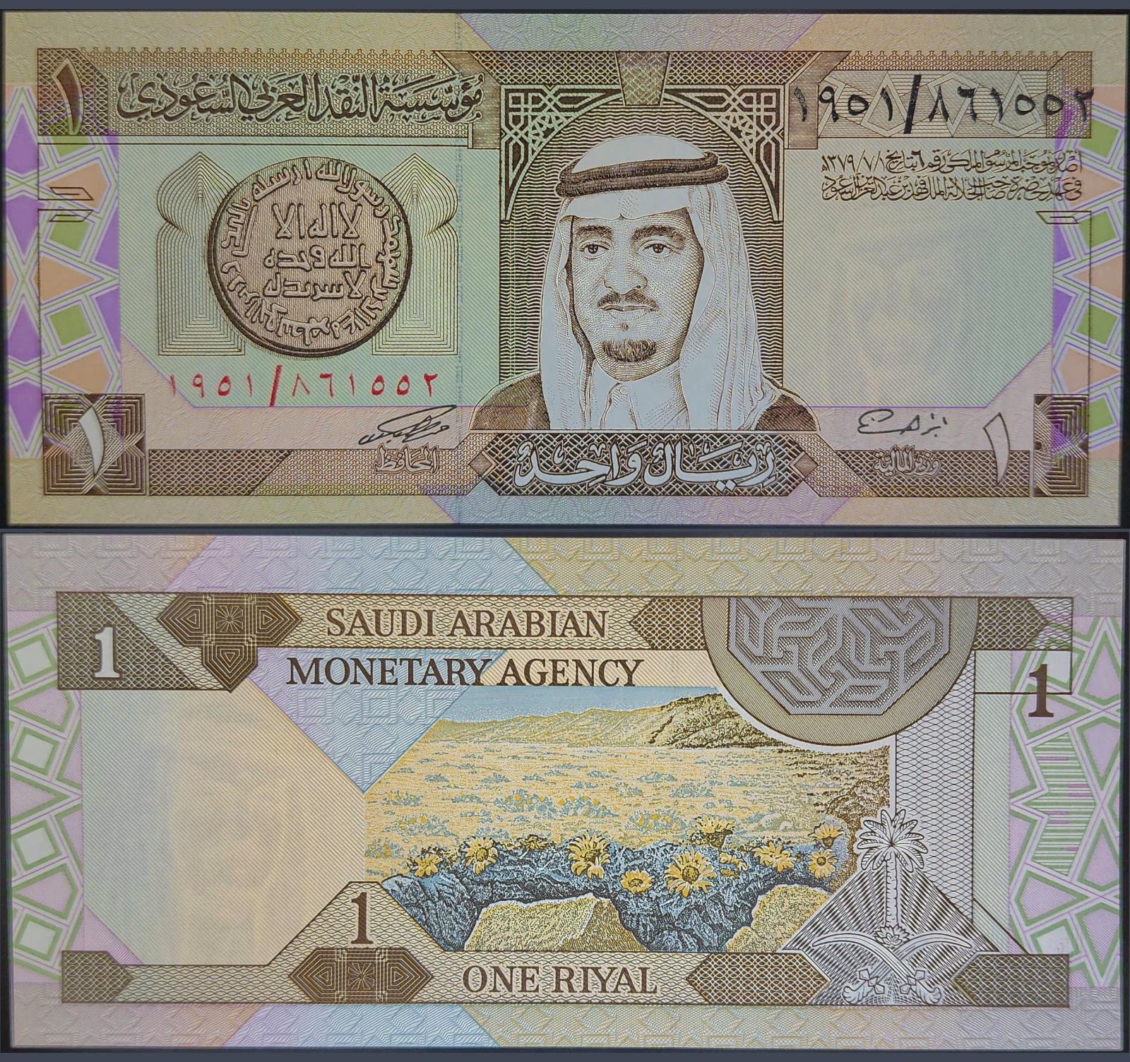 SAUDI ARABIA / SAUDIJSKA ARABIJA (1984) 1 Riyal UNC
