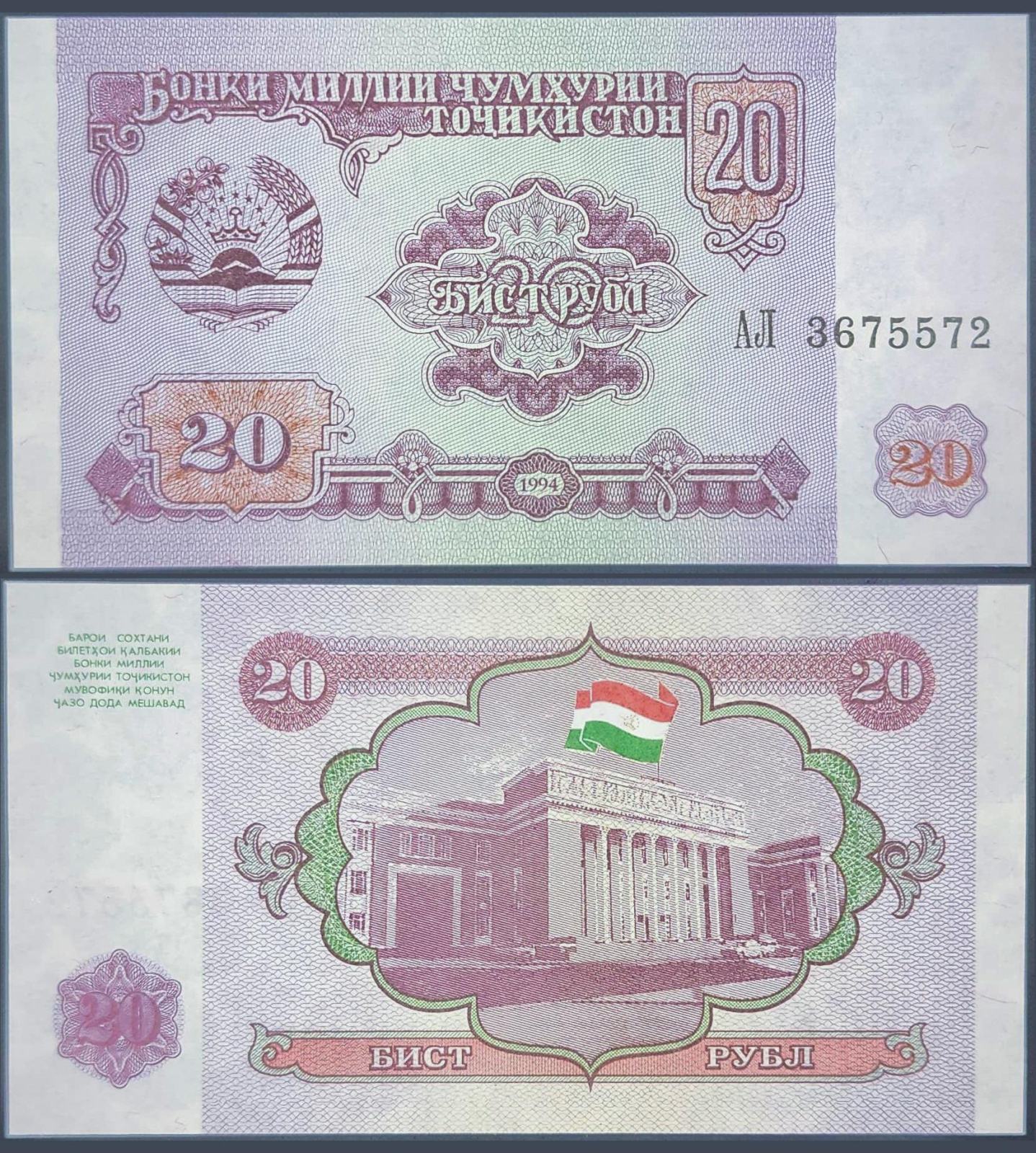 TAJIKISTAN / TADŽIKISTAN (1994) 20 Roubles UNC
