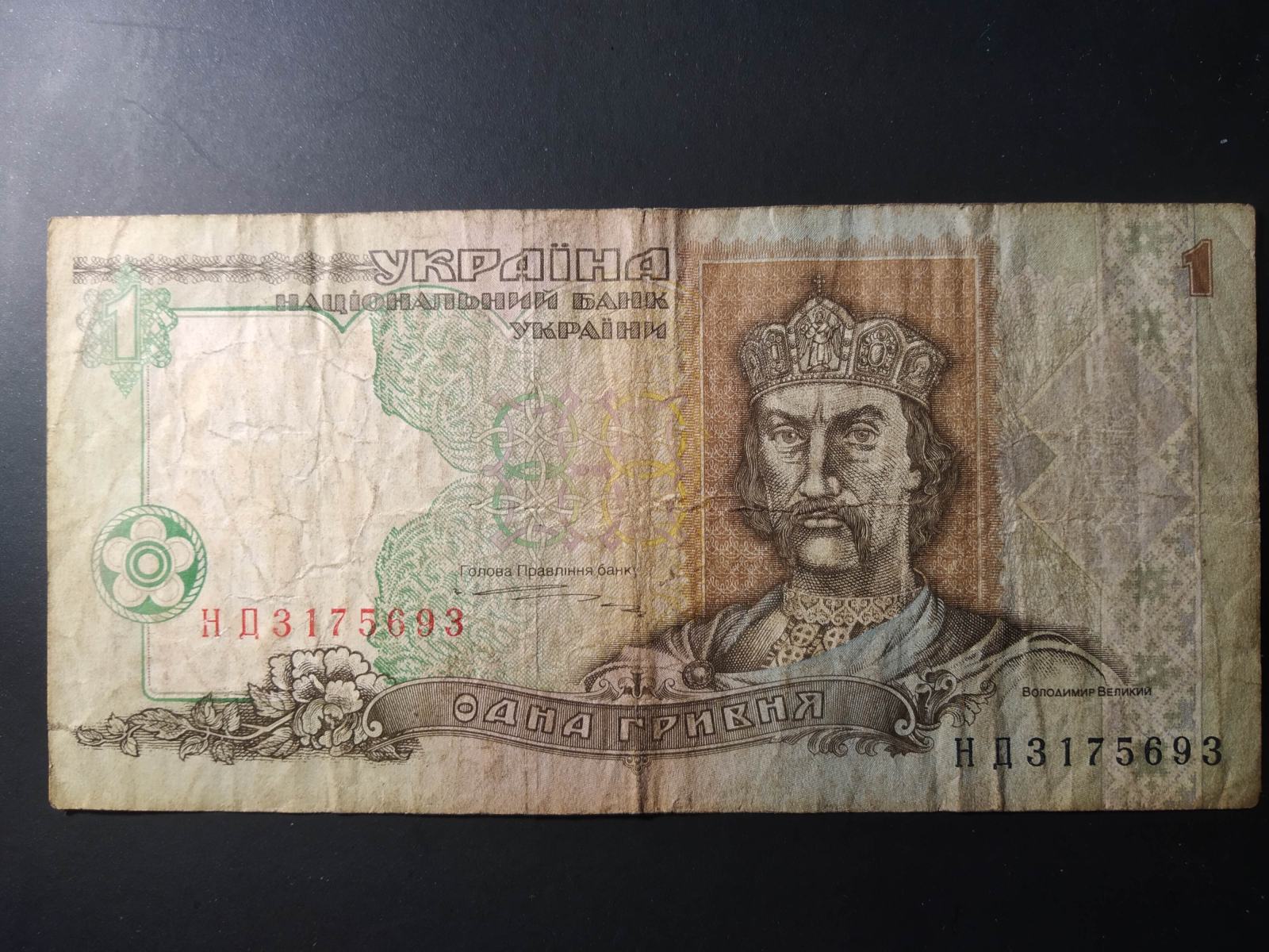 Ukrajina 1 grivna 1995