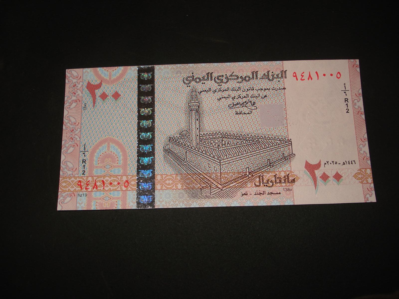 Yemen 200 rials 2025.UNC (1 kom)