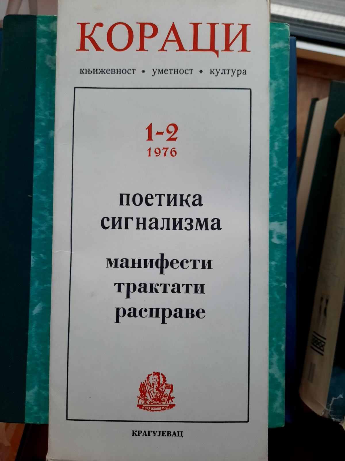 KORACI 1-2 1976. Poetika signalizma