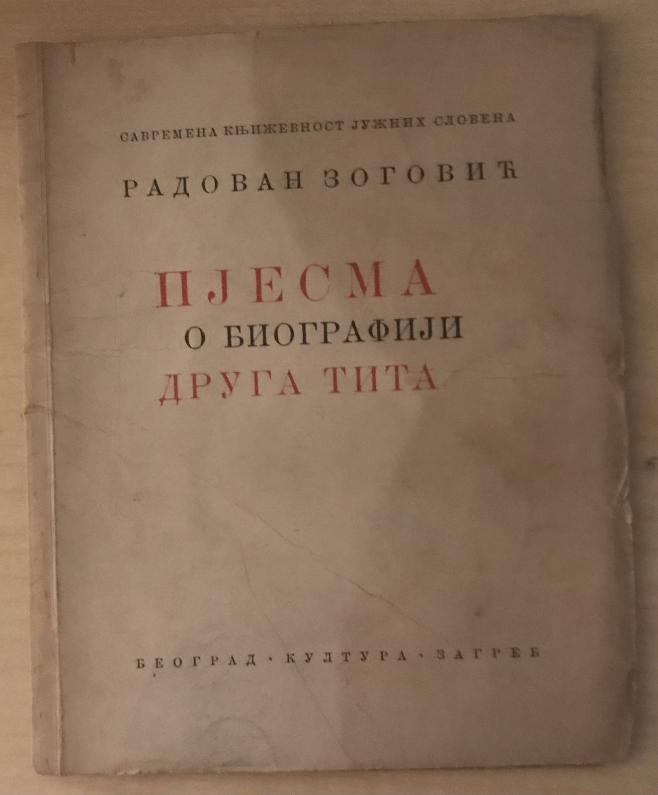 Zogović,Radovan : Pjesma o biografiji druga Tita