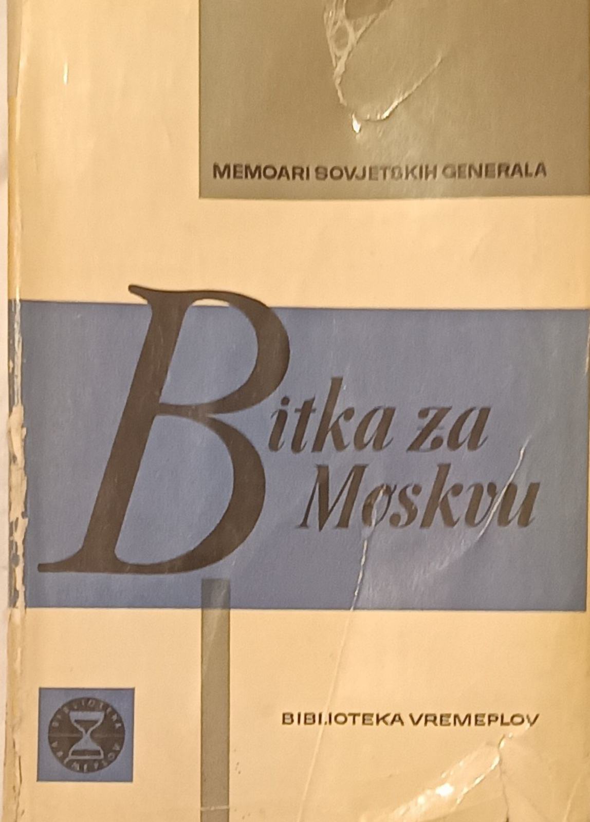 Bitka za Moskvu, memoari sovjetskih generala