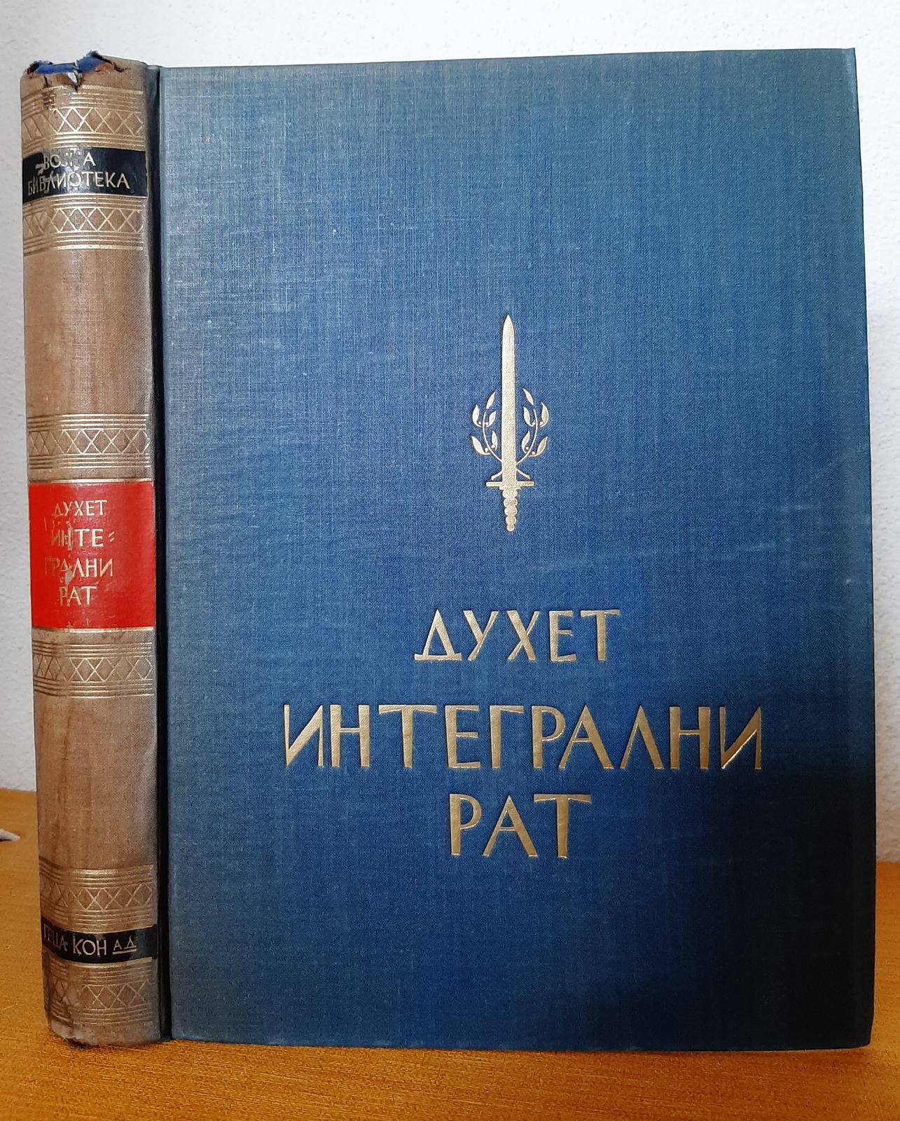 Integralni rat - Douhet Giulio