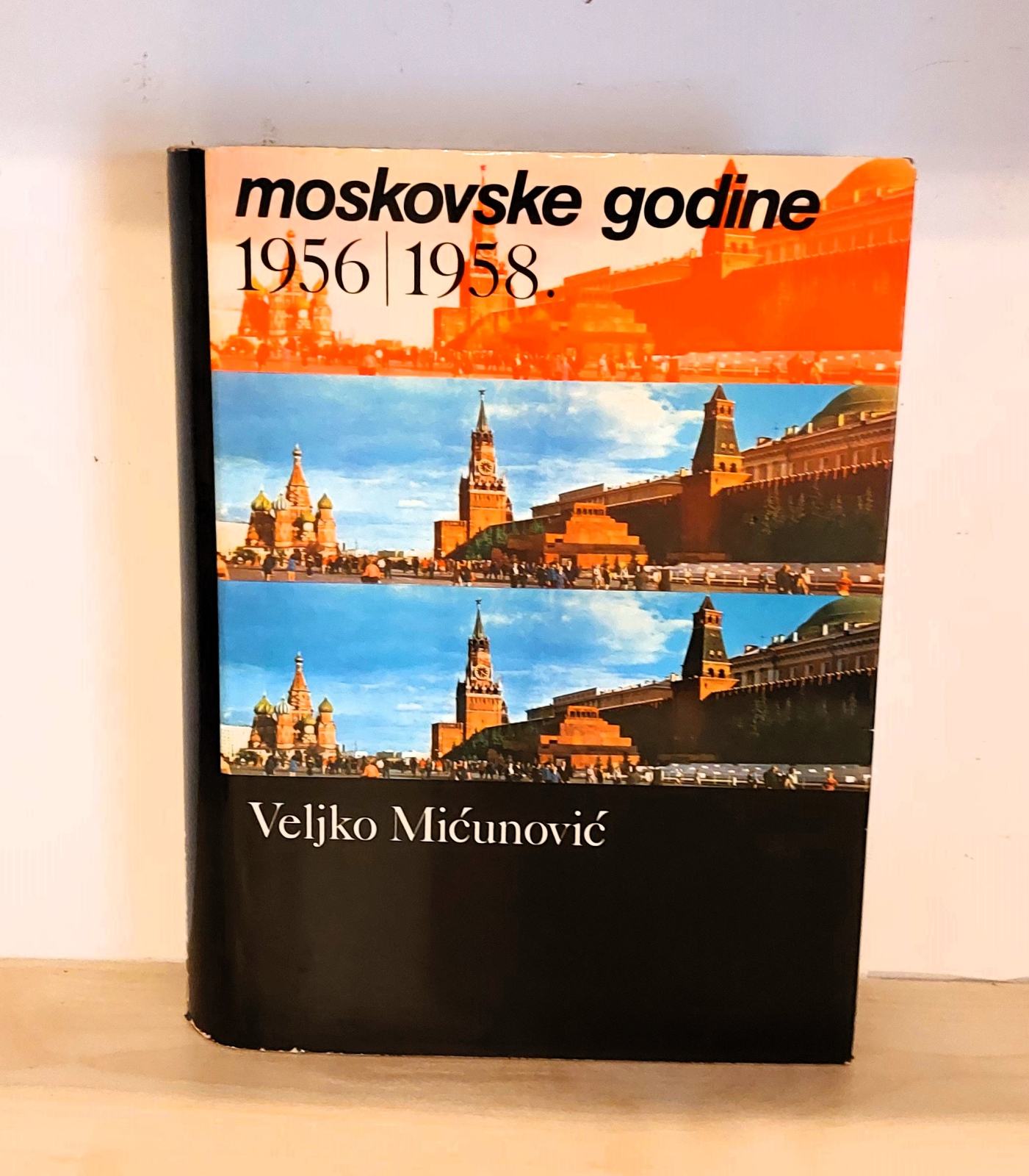 Veljko Mićunović: MOSKOVSKE GODINE 1956/1958