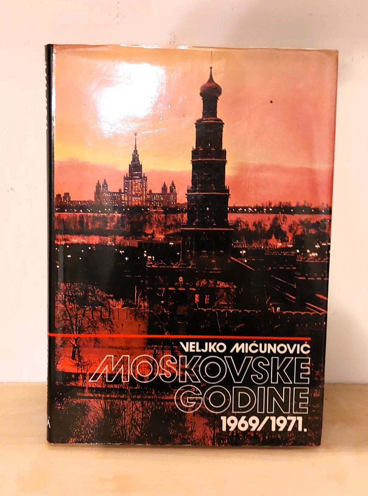Veljko Mićunović: MOSKOVSKE GODINE 1969/1971