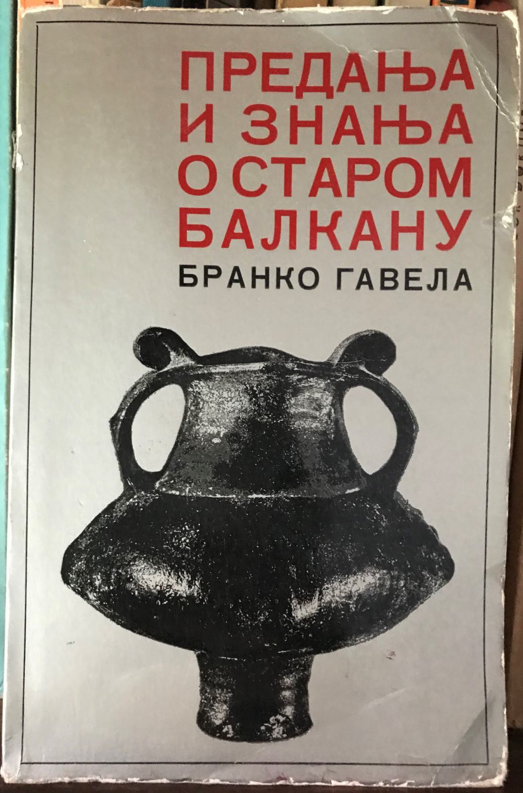 Gavela,Branko : Predanja i znanja o starom Balkanu
