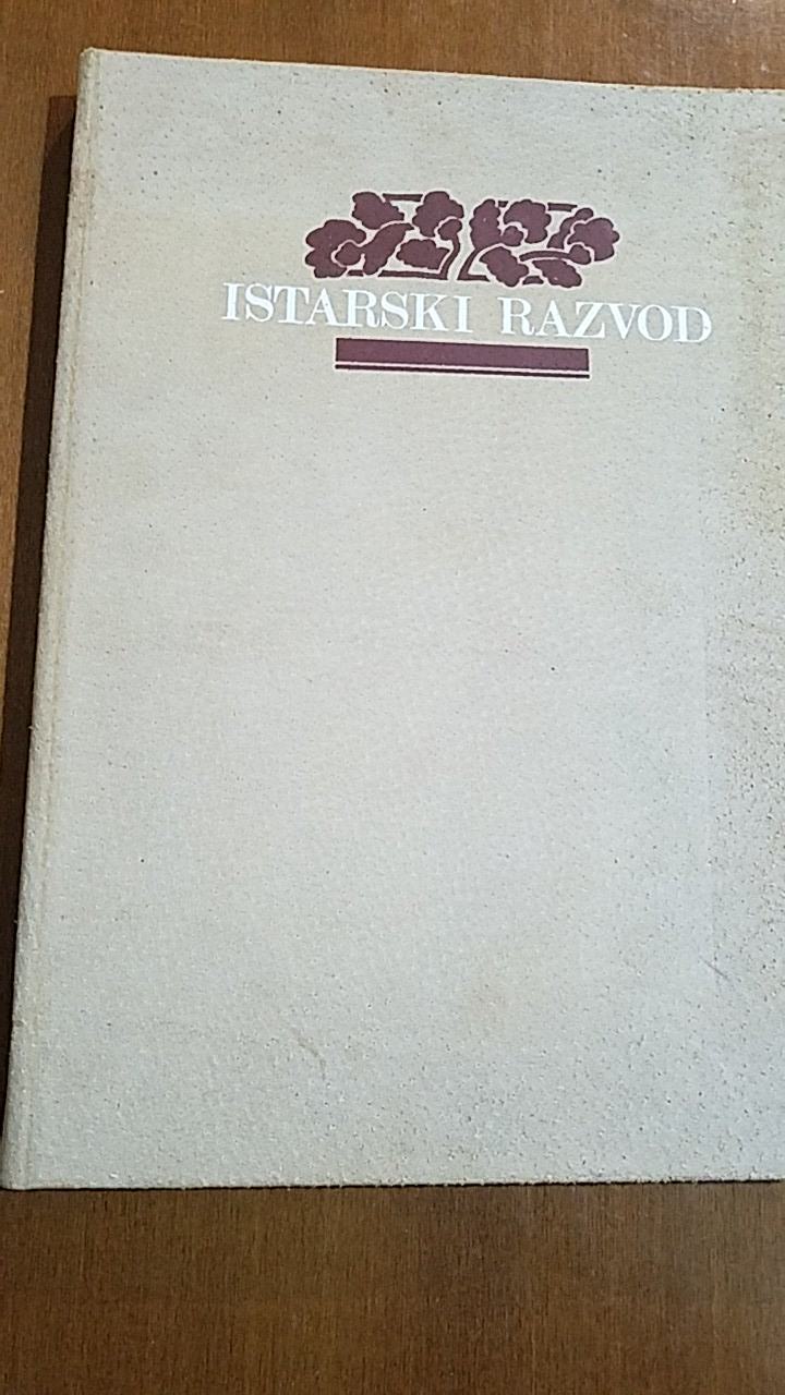 Josip Bratulić - Istarski razvod (bibliofilsko izdanje)
