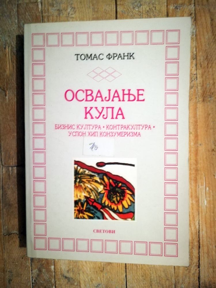 Frank, Thomas - Osvajanje kula ( the conquest of cool )