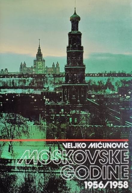 Veljko Mićunović: Moskovske godine 1956/1958