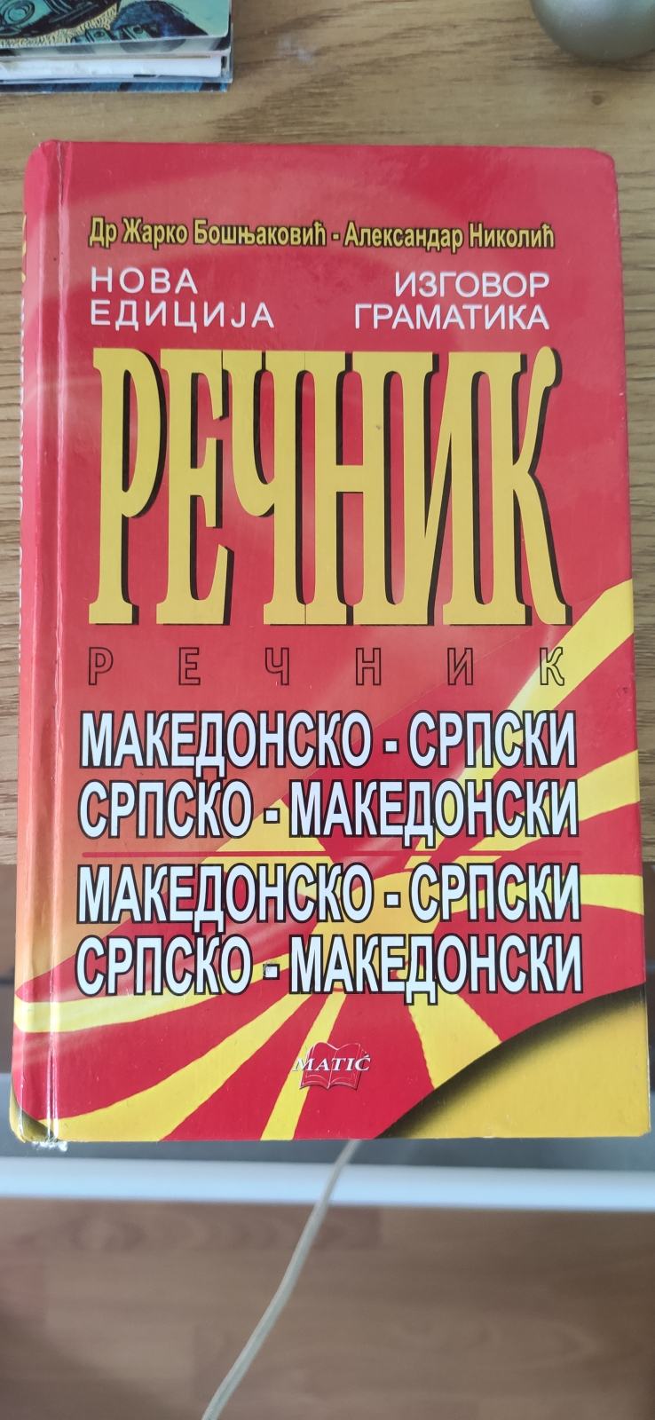 Makedonsko-srpski, srpsko-makedonski rječnik